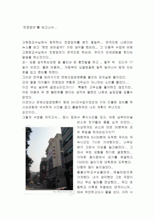 [감상문]‘친정엄마’를 보고나서