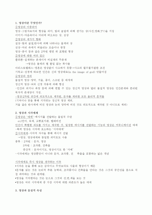 [영상문화의 이해] 영남대학교 인터넷강의 영상문화의이해 All 타이핑