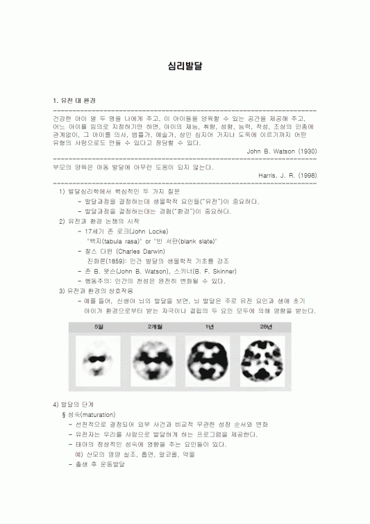 [교양]심리발달