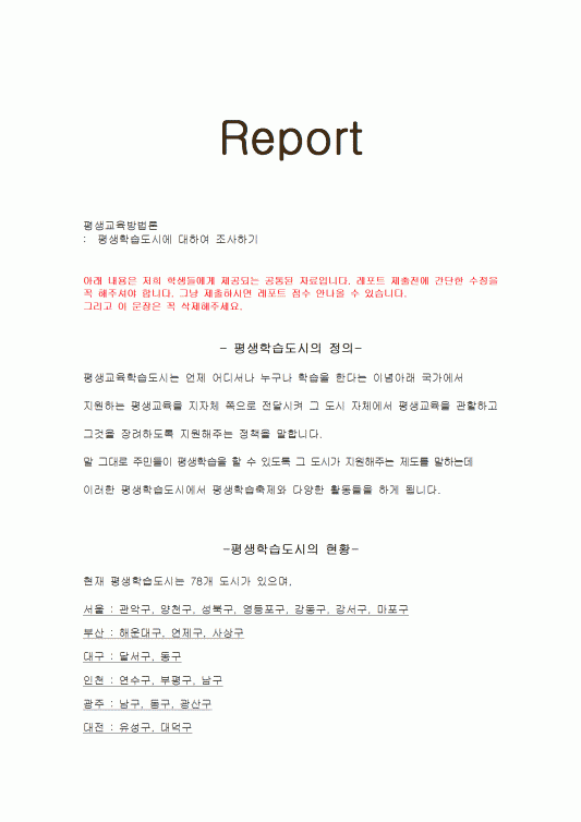 평생학습도시에_대하여_조사하기