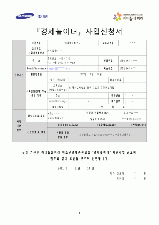 경제놀이터신청프로포잘(업체제출용)
