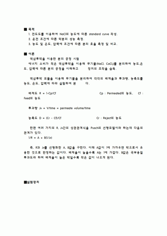 막분리결과 레포트 자료