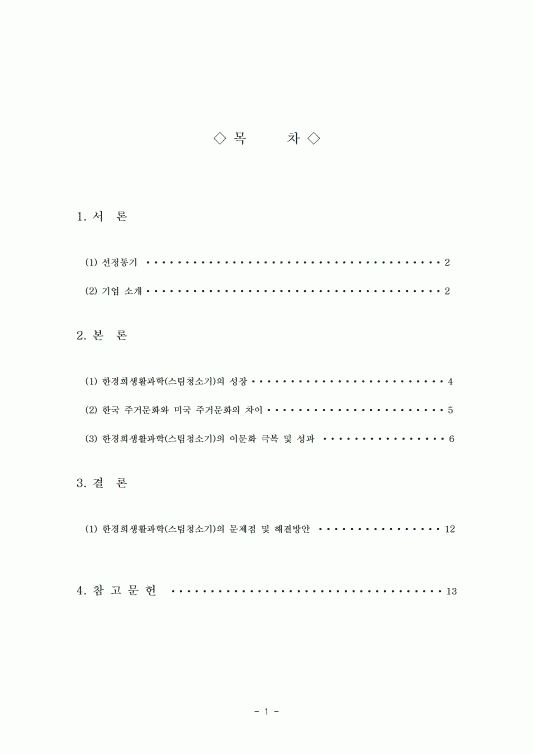 한경희생활과학(완성)