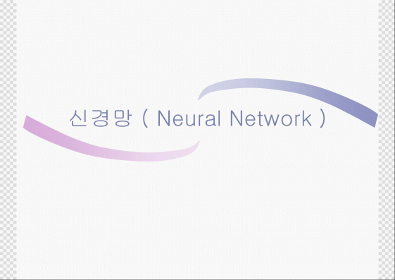 신경망_완성본
