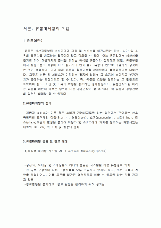 유통 마케팅 관련