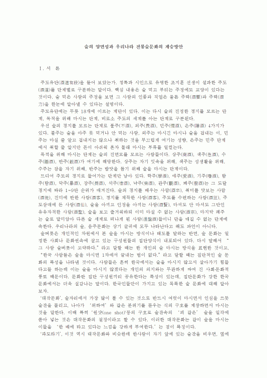 술의양면성 레포트 자료