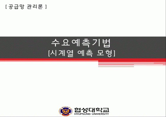 수요예측기법