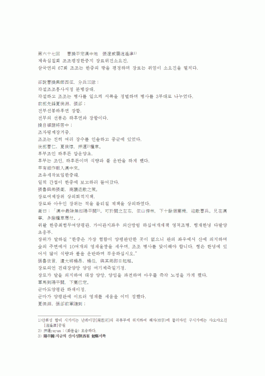 삼국지연의 67 68