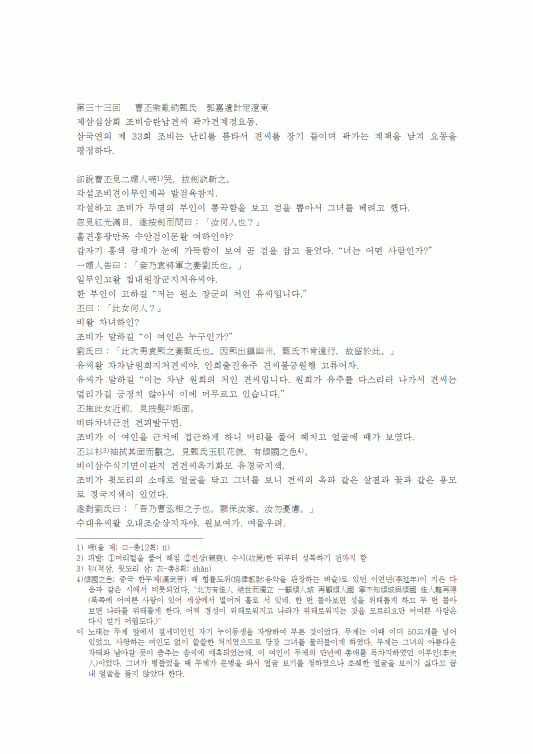 삼국연의 33 34