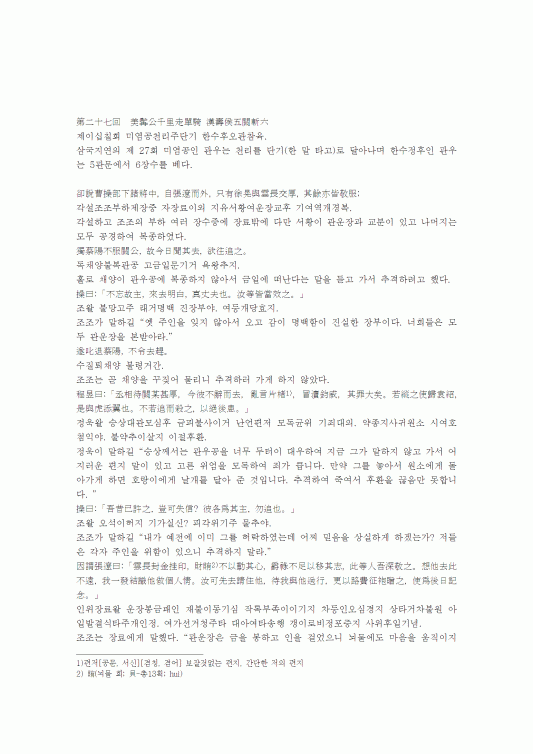 삼국연의 2728 레포트 자료