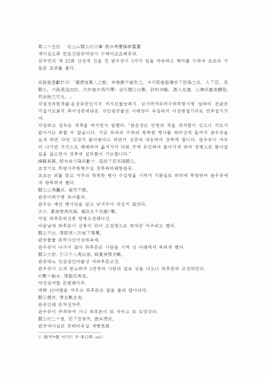 삼국연의 25 26