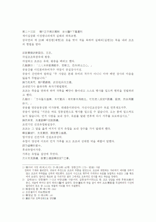 삼국연의 23 24