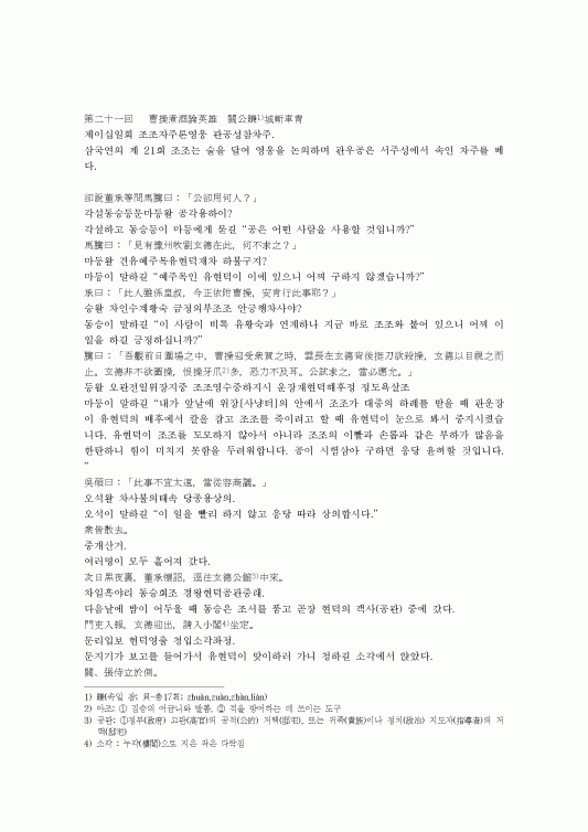 삼국연의 21 22