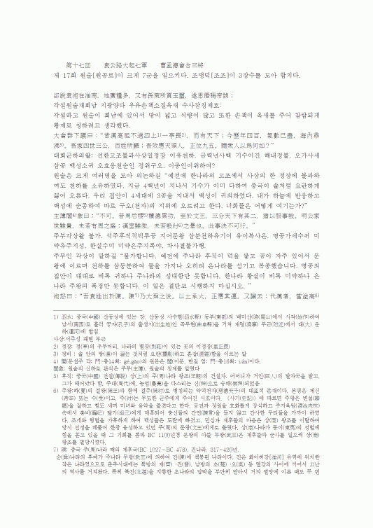 삼국연의17 18 레포트 자료