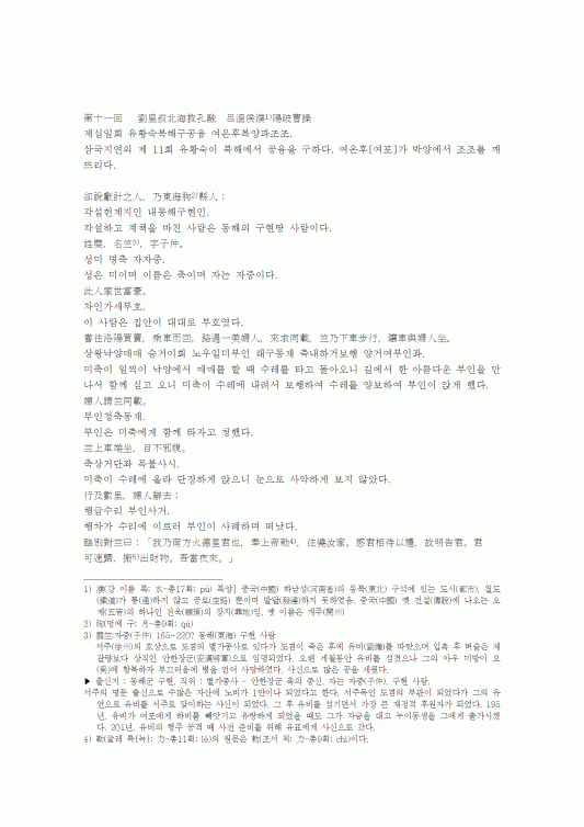 삼국지연의 11과 12