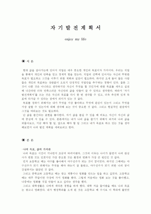 자기발전계획서2