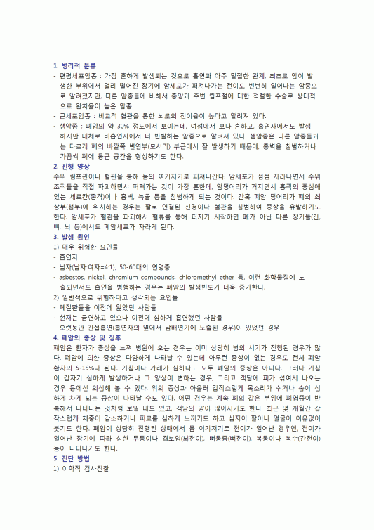 성인간호학실습Ⅱ질병 [비소세포성 폐암(Non Small Cell Lung Cancer, NSCLC)]
