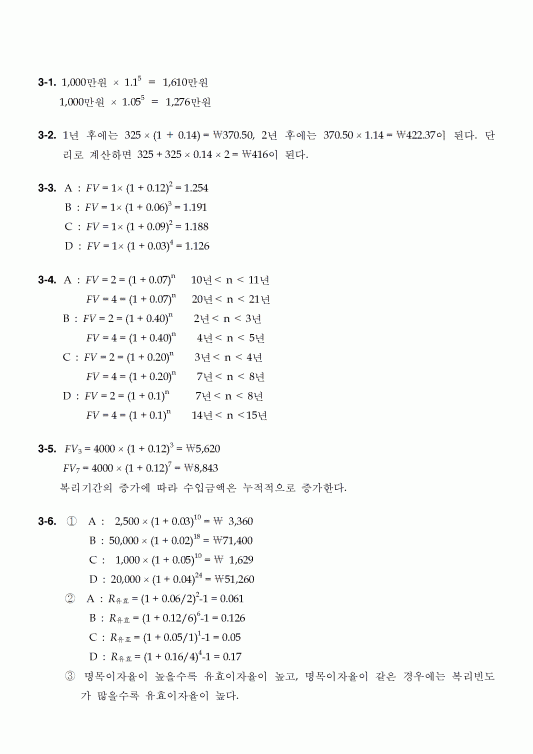 재무관리원론 3장 해답