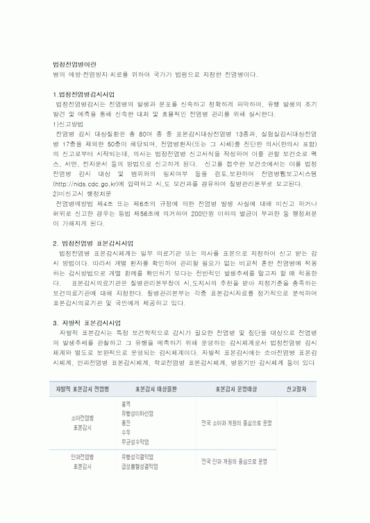 [의약학] 법정전염병