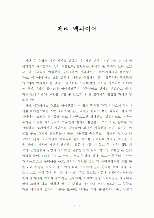 제리 맥과이어