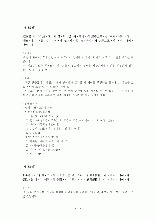 용비어천가(80-99장 해석)