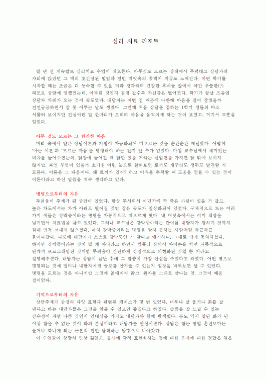 심리치료에 대하여