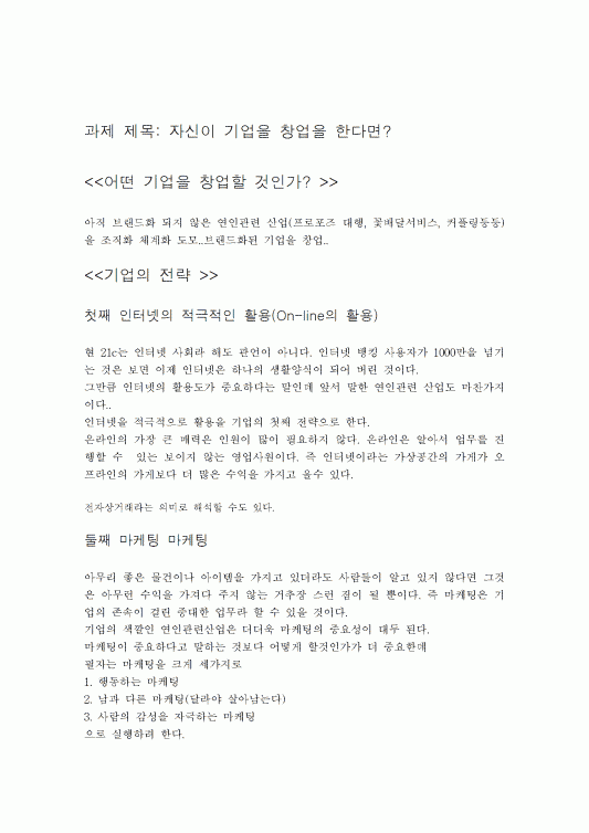 [사회과학] 자신이 기업을 창업을 한다면