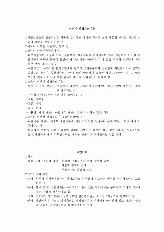 경찰학 각론 기말고사