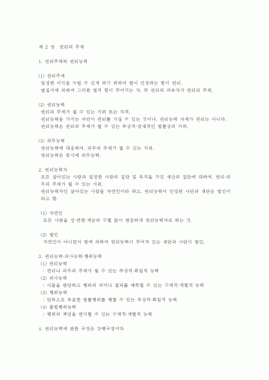 민법총칙 중간고사