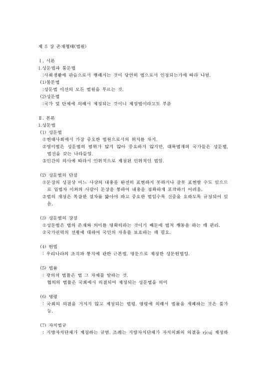 법학입문- 기말고사