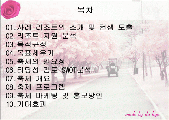 설악 리조트 축제 구성