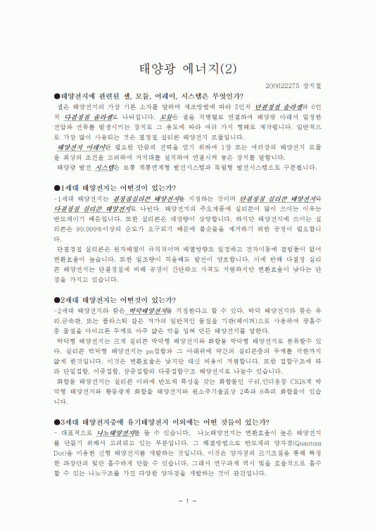 태양전지에 관련된 셀, 모듈, 어레이