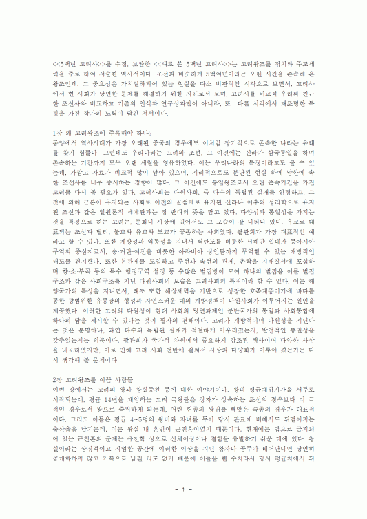 5백년고려사 레포트 자료