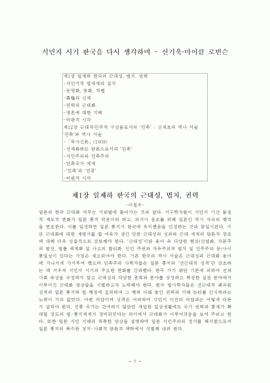 식민지 시기 한국을 다시 생각하며