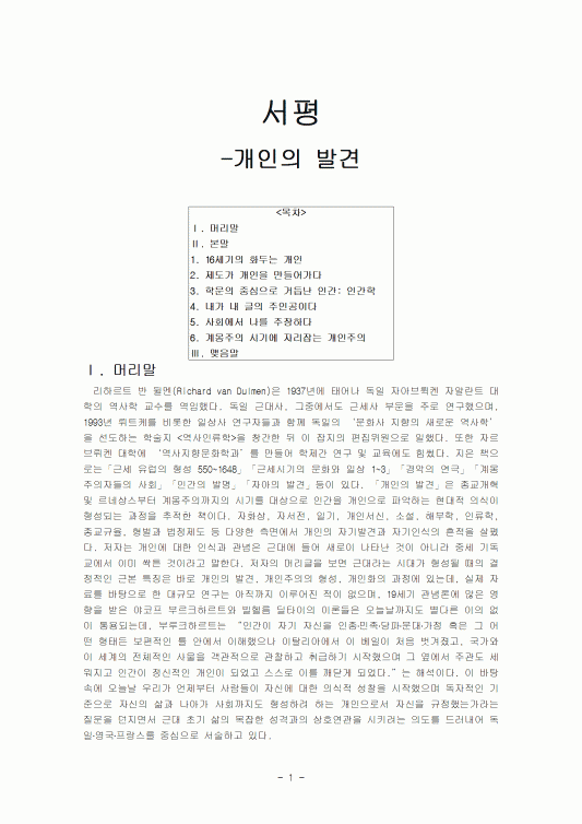 서평-개인의 발견