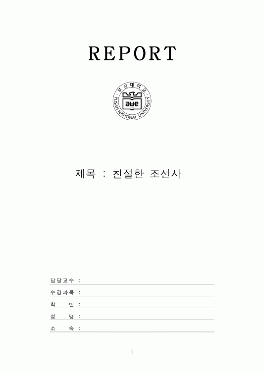 [서평] 친절한 조선사 _ 최형국 저