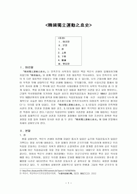 한국독립운동지혈사