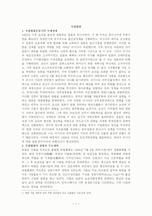 독립협회운동