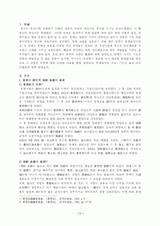 부산의 유물(동래읍성)