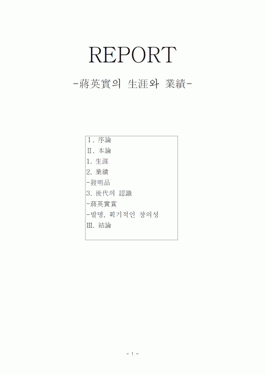 장영실레포트