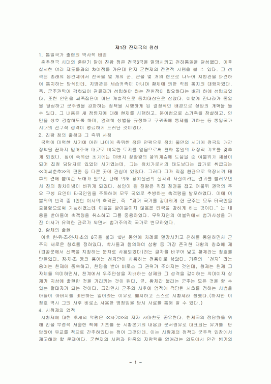 진한사 1장~8장 요약정리
