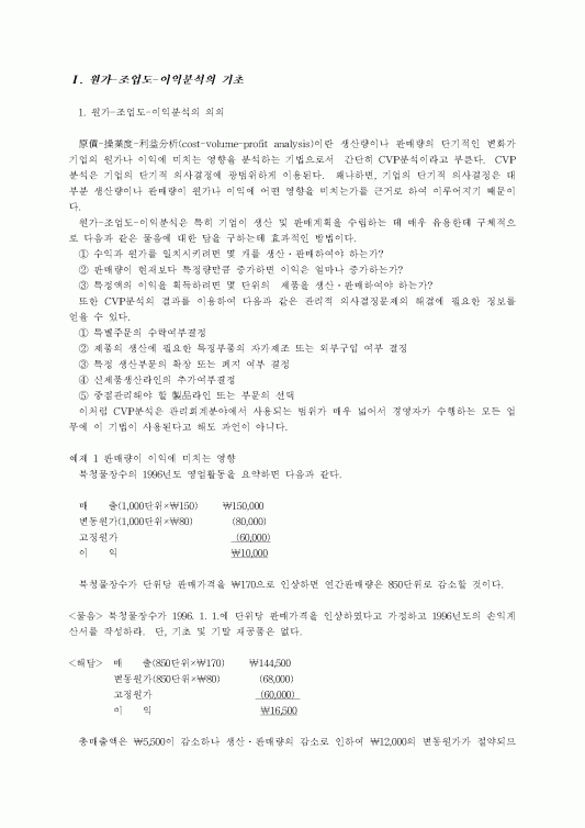 관리CVP분석 레포트 자료
