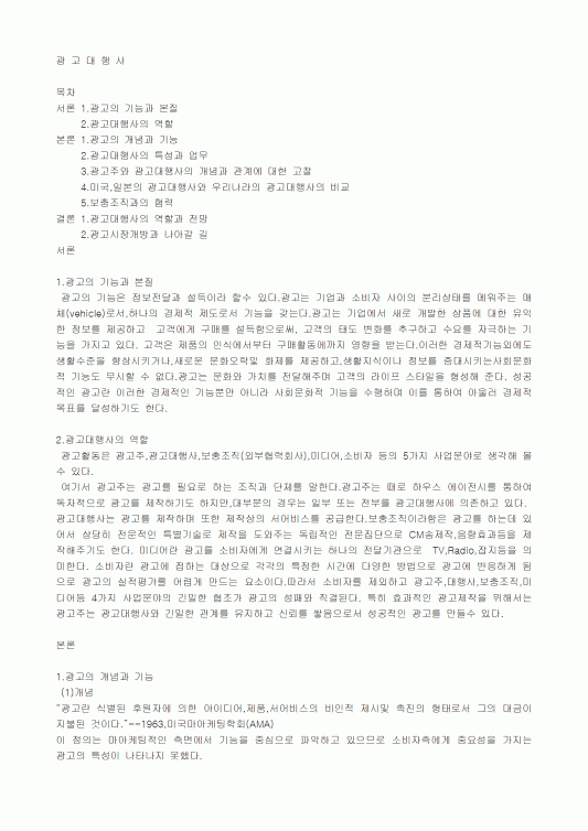 광고대행사에 대하여