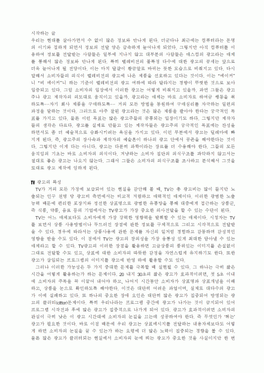 광고의 특징과 성격