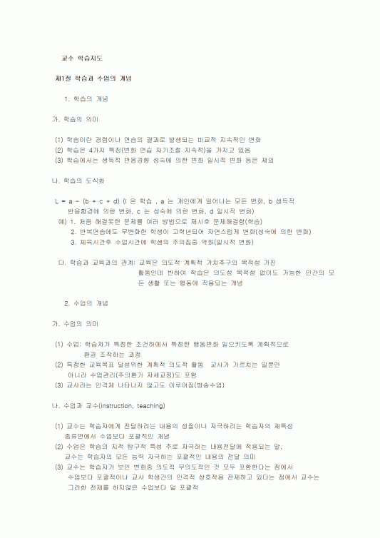 [사회과학] 교수 학습지도