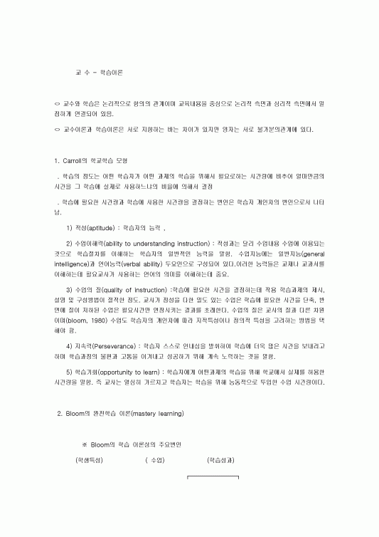 교수 학습이론