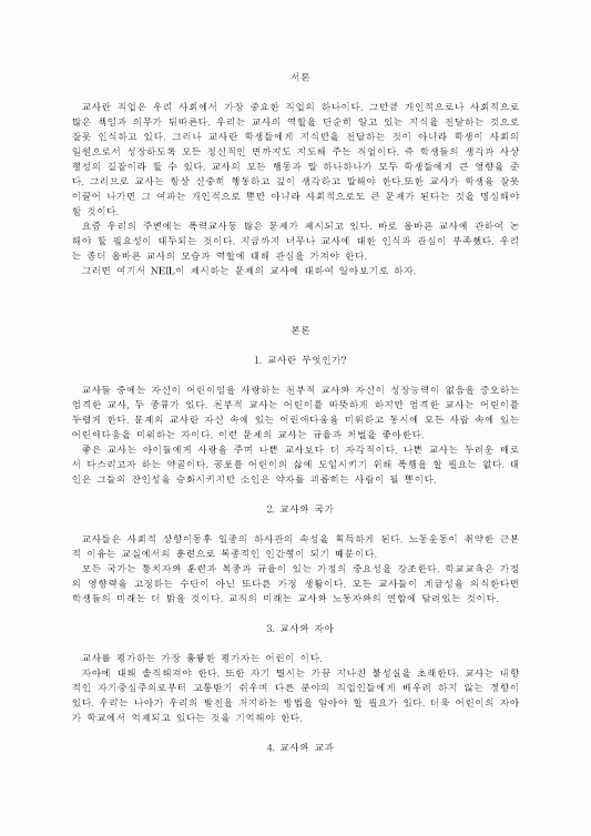 교육 - 나의 교사상
