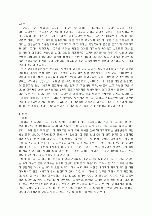 교육개혁에 대하여