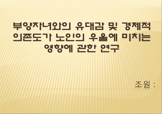 2014자료분석론 발표자료 ppt2