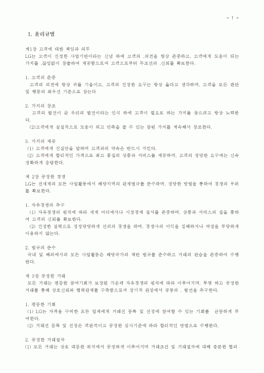 경영윤리사례